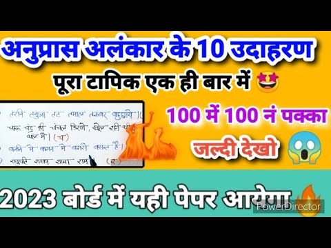 anupras Alankar ke udaharan/anupras Alankar ke 10 udaharan/अनुप्रास ...