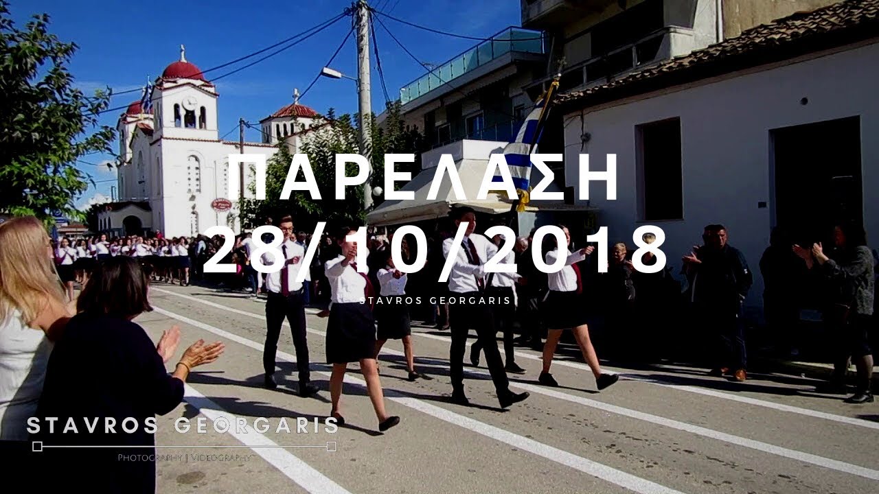 Παρέλαση 28ης Οκτωβρίου στο Χιλιομόδι Κορινθίας|28 10 2018 - YouTube