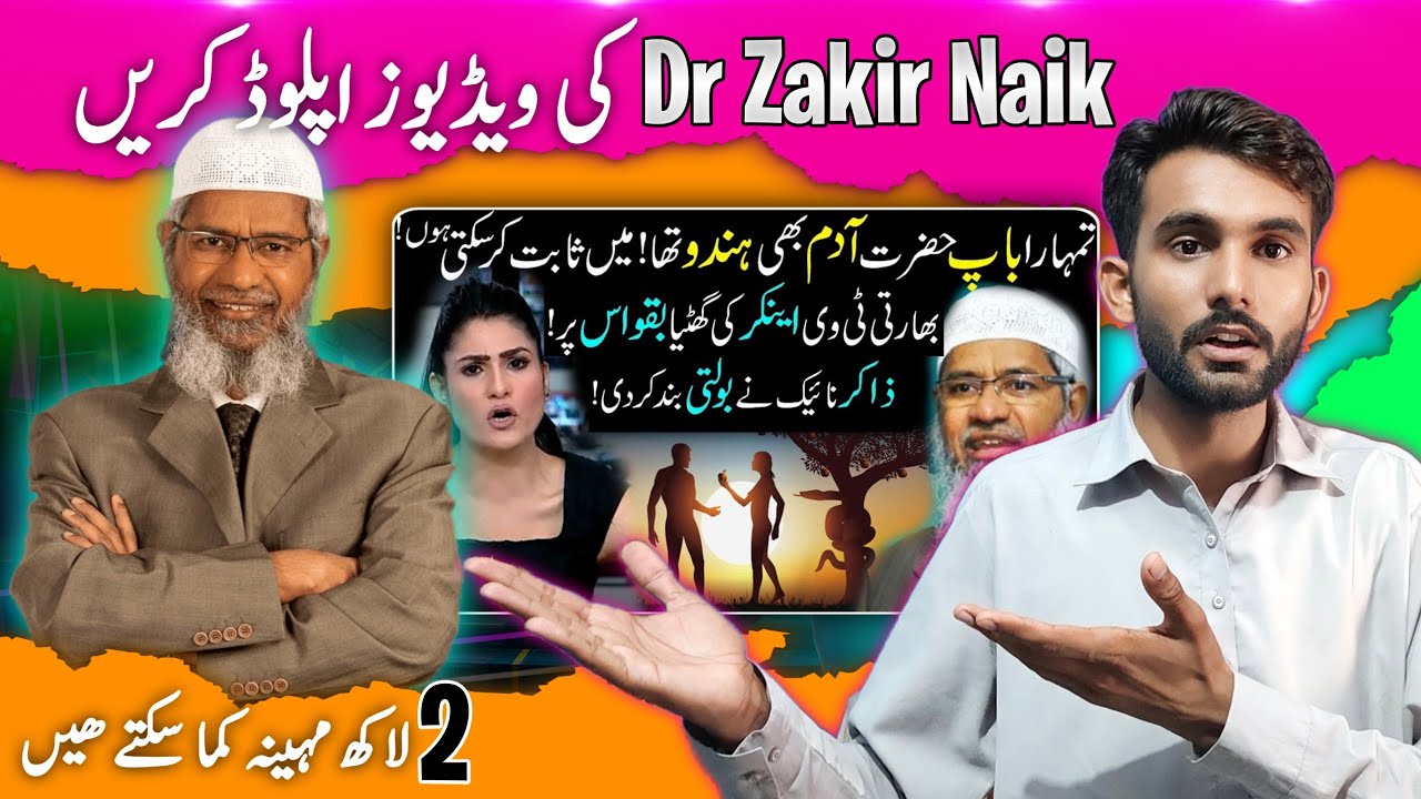 Dr Zakir Naik ki Video upload karne 200000 month kamya | Copy paste ...