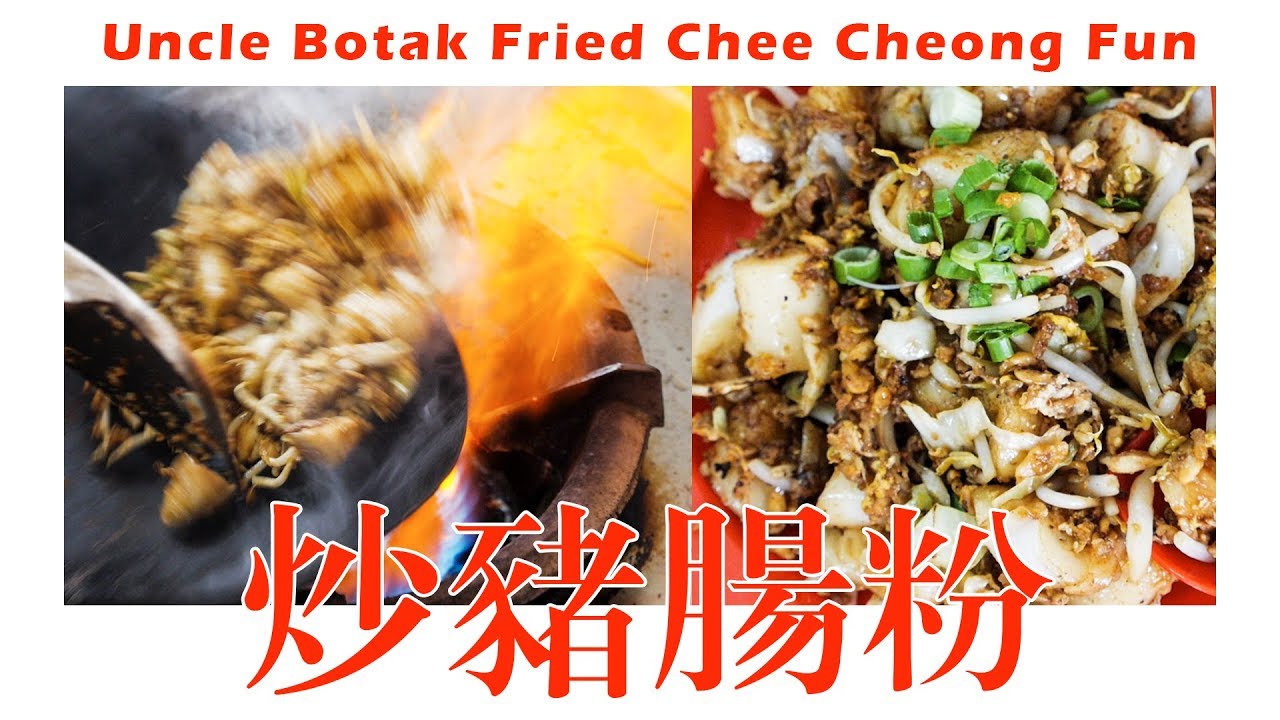 Uncle Botak 炒猪肠粉 - 吉隆坡旧吧生路 Uncle Botak Fried Chee Cheong Fun - Old ...