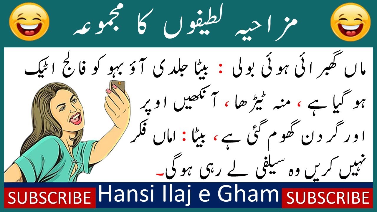 Funny Jokes | Latify | Urdu Jokes | Hansna Mana Hai | Mazahiya Latifay ...