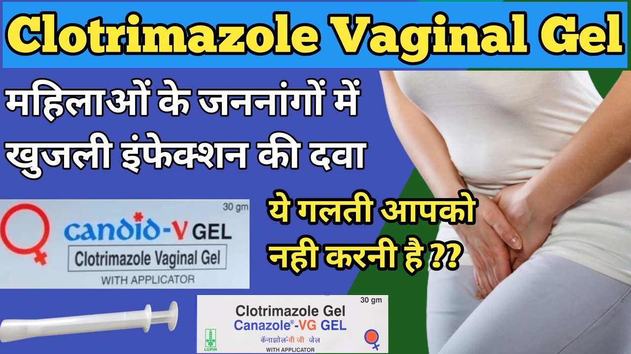 Clotrimazole vaginal gel uses In hindi / Canazole VG Gel uses / Candid ...