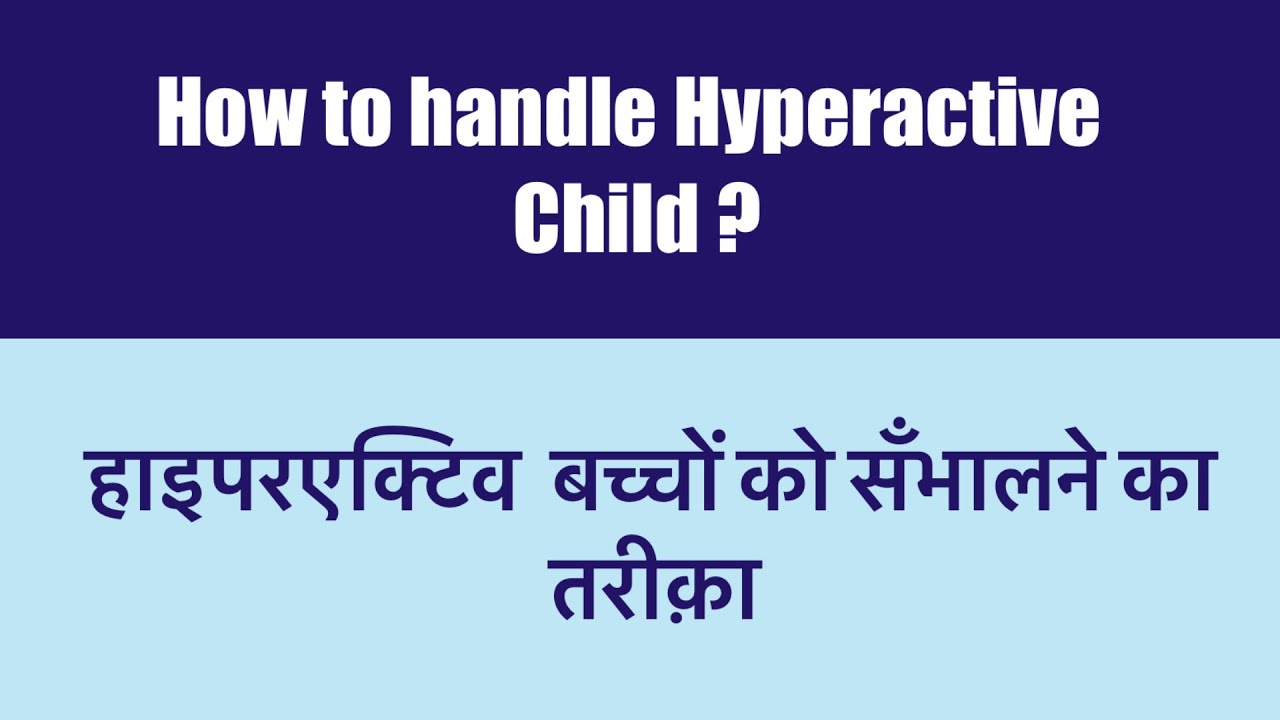 How To Handle Hyperactive Child how-to-handle-hyperactive-child