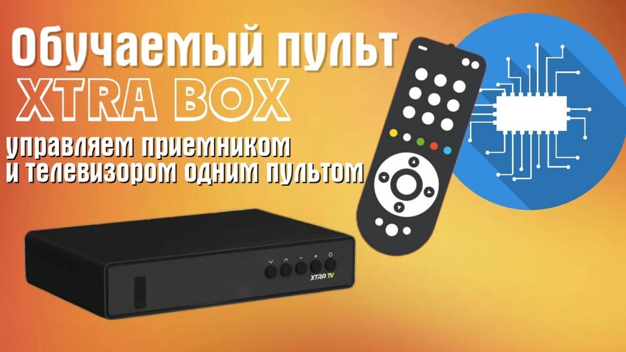 Обучаемый пульт XTRA BOX : управляем приёмником и телевизором одним ...