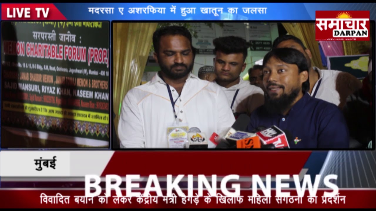 मदरसा ए अशरफिया में हुआ खातून का जलसा | SAMACHAR DARPAN - YouTube