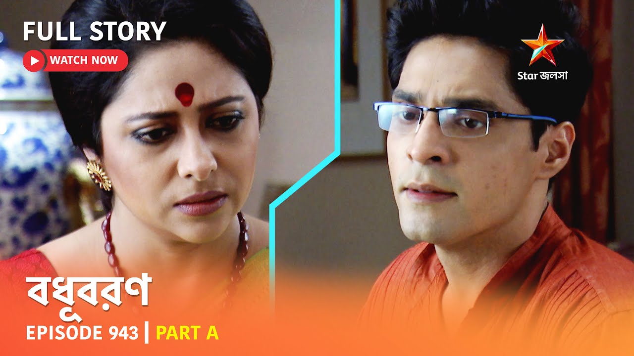 Full Story | Bodhuboron | Episode 943 | Part A - YouTube