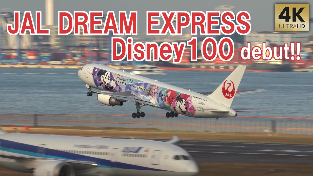 ｢JAL DREAM EXPRESS Disney100｣debut!(JA615J) 羽田空港 Tokyo Haneda Airport ...