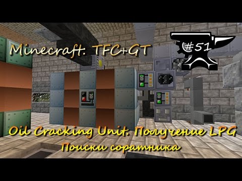 Terra Firma Craft + GregTech "Oil cracking unit. Получение LPG. Поиски ...
