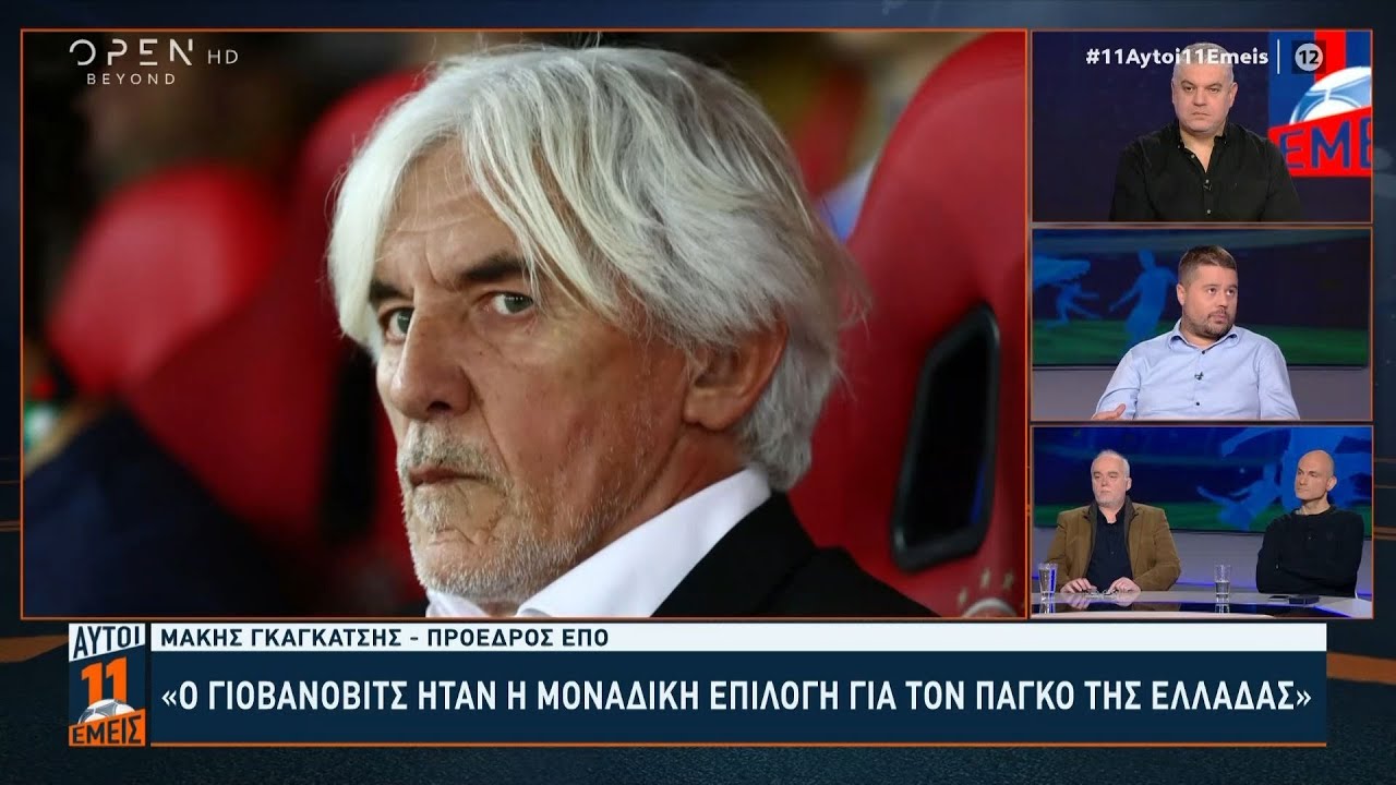 Μ. Γκαγκάτσης για Γιοβάνοβιτς: «Είμαστε ευλογημένοι που δέχθηκε να ...