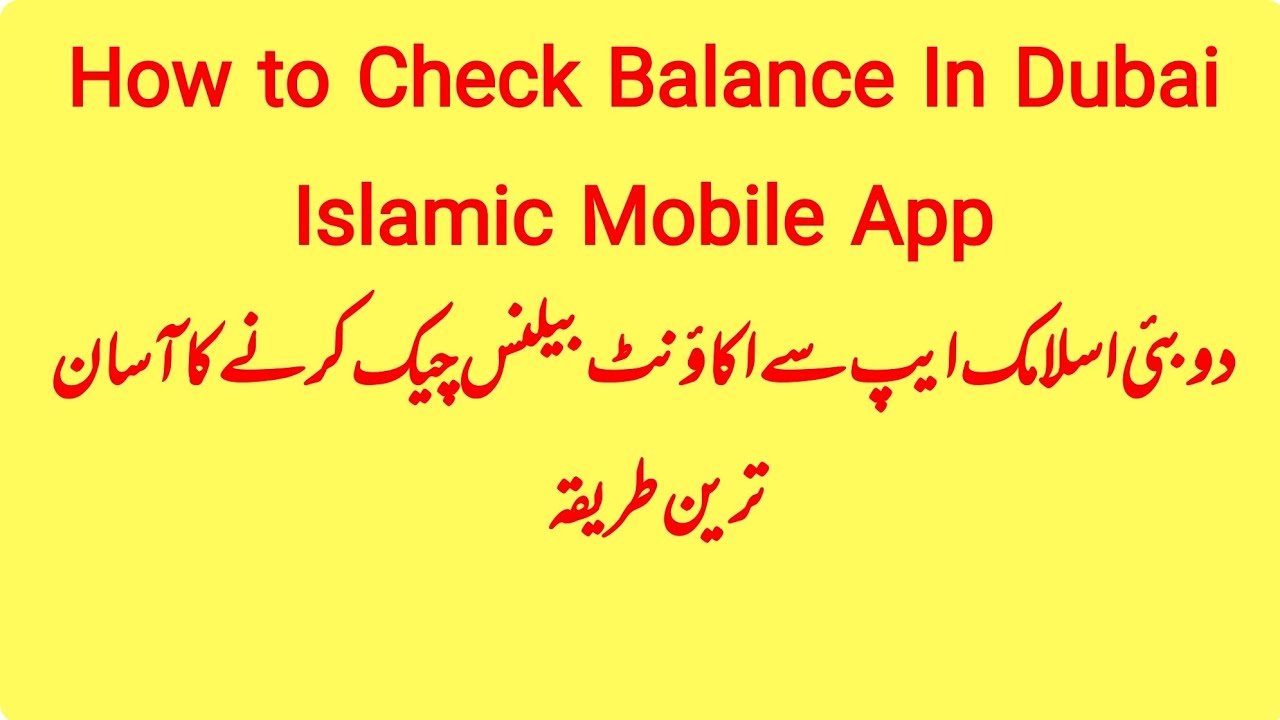 How to check balance in dubai islamic bank app| Account balance check ...