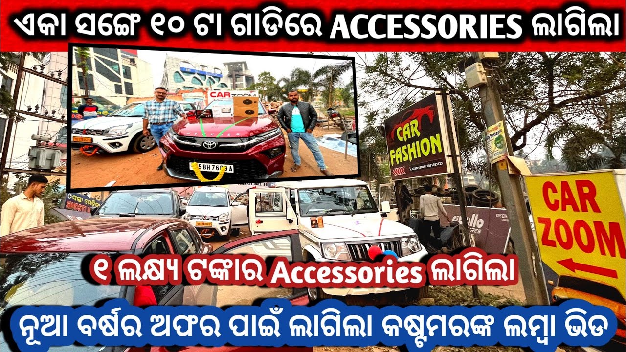 ଦିଲ୍ଲୀ ଭୁଲିଯିବେ ଲୋକ CAR ACCESSORIES PRICE ଶୁଣିକି ||Best Car Accessories ...