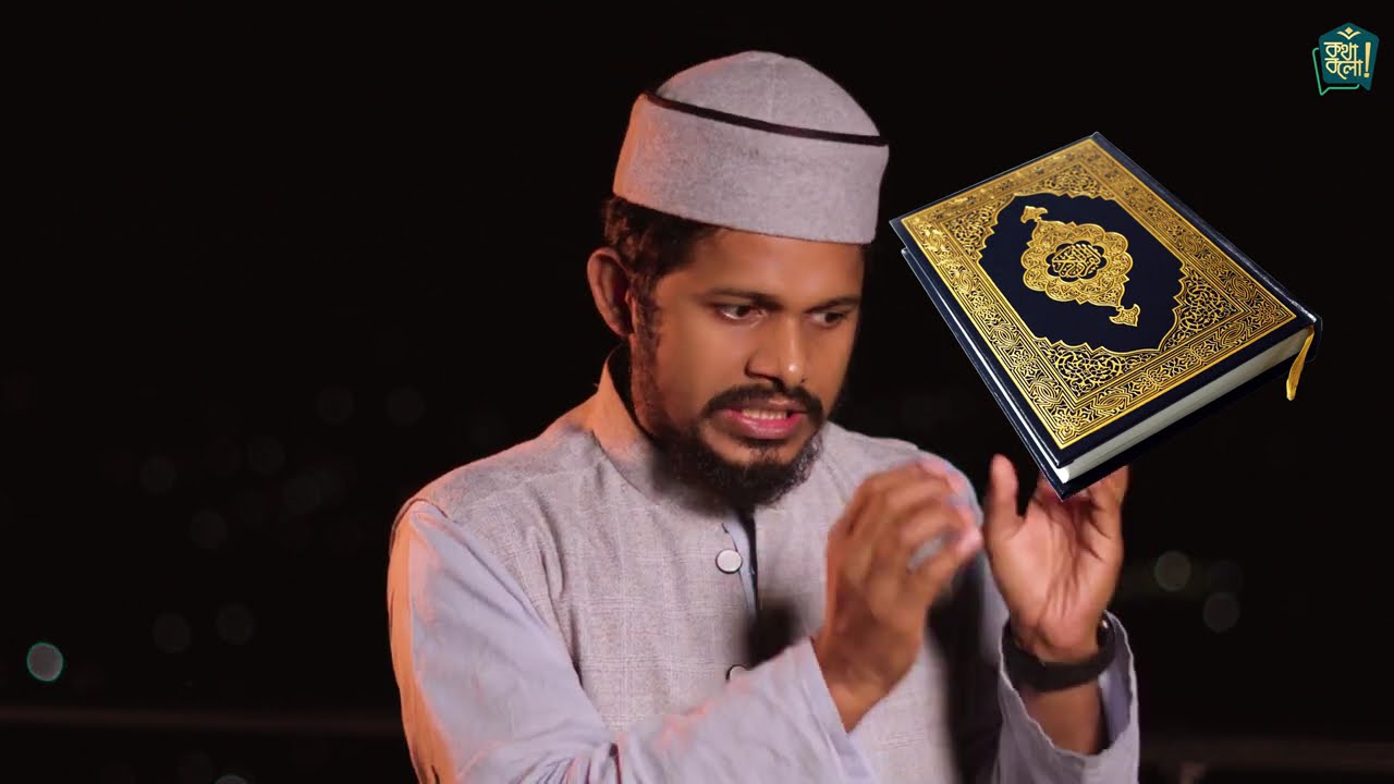 কুরআনে পা — বিচার কে করবে? || Mufti Imran Bashir - YouTube