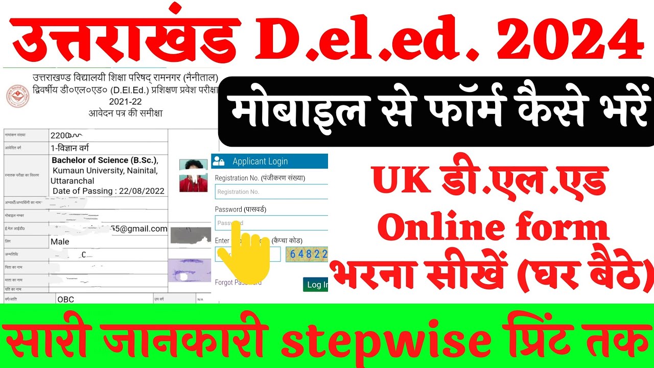 uttarakhand deled online form kese bhare | uk deled entrance exam| uk ...