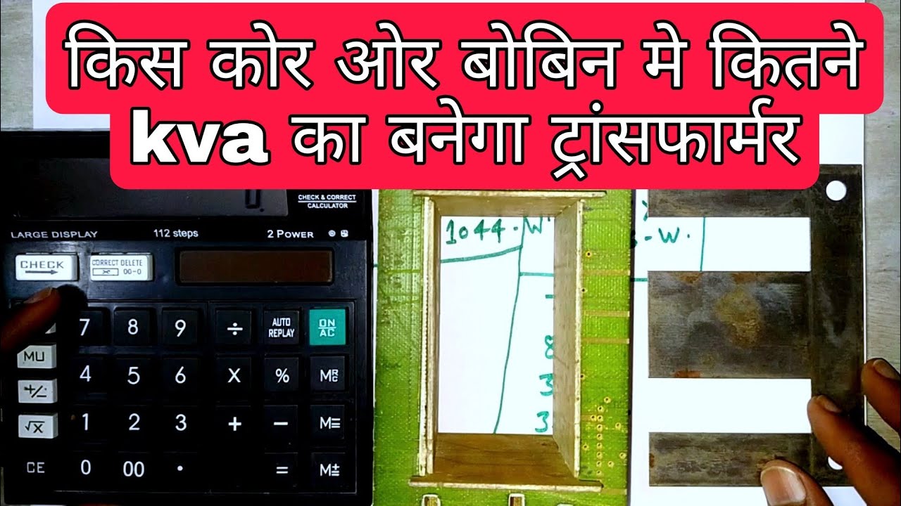 How To Transformer Of Core And Bobbin Wattge Calculation - YouTube