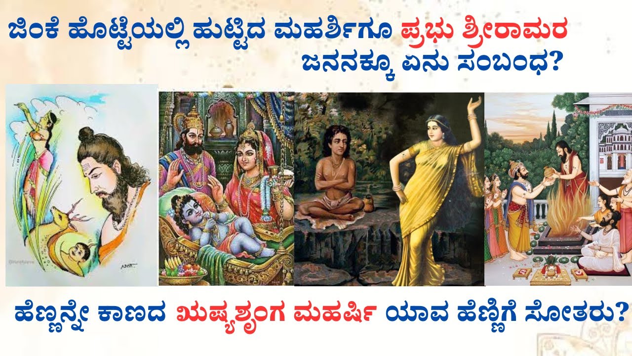 UNHEARD STORY OF RAMAYANA: SIGNIFICANCE OF MAHARSHI BORN IN DEER'S WOMB ...
