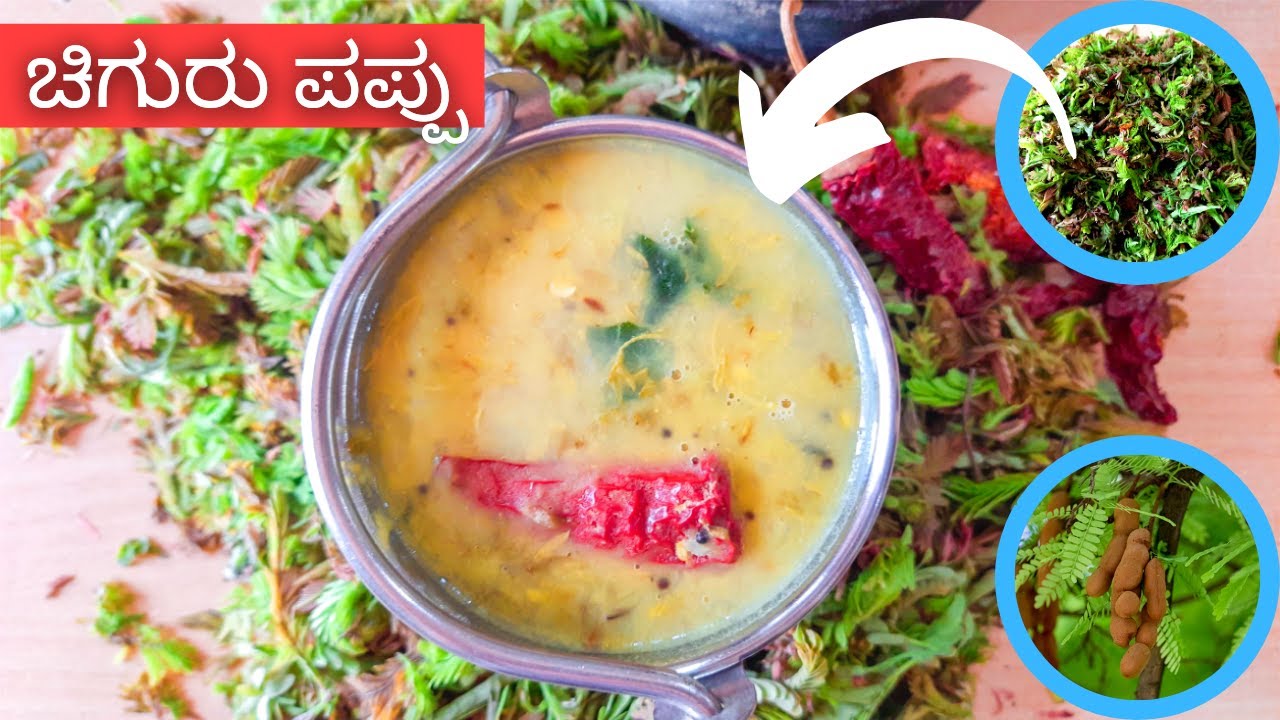 Hunase Chiguru Pappu | Tender Tamarind Leaves Dal | Andhra Chintha ...