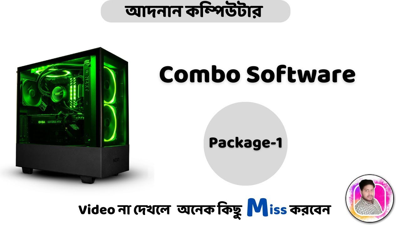 কম্পিউটার হার্ডওয়্যার ও সফটওয়্যার ধারনা। Combo Software Package-1 (PC ...