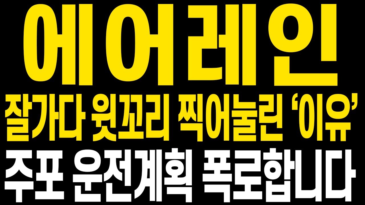 에어레인 주가전망 주가전망 반드시 확인해주세요 중심잡고 상반기 상승랠리 수익금 온전하게 더 챙겨갑시다 Youtube