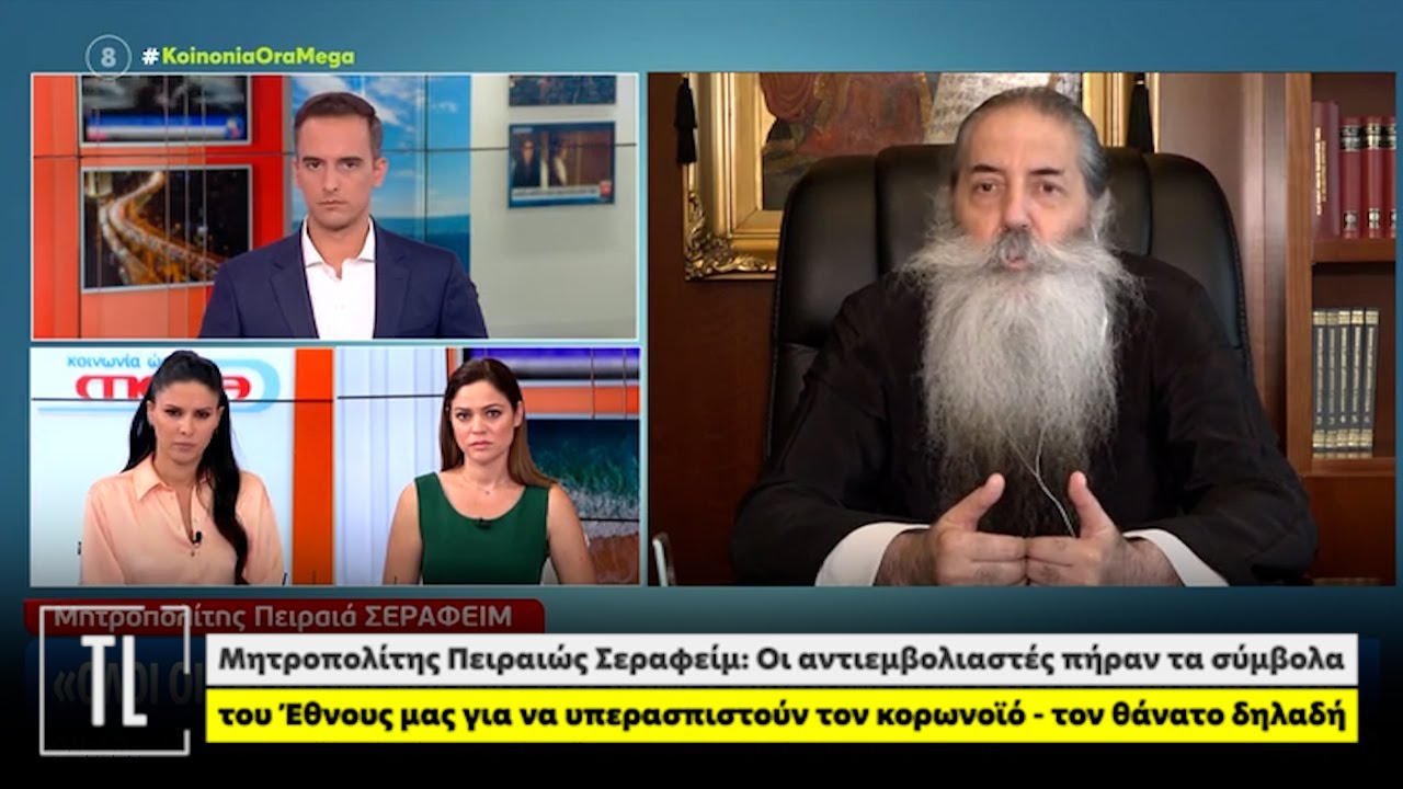 Σεραφείμ: Οι αντιεμβολιαστές πήραν τα σύμβολα του 'Εθνους και ...