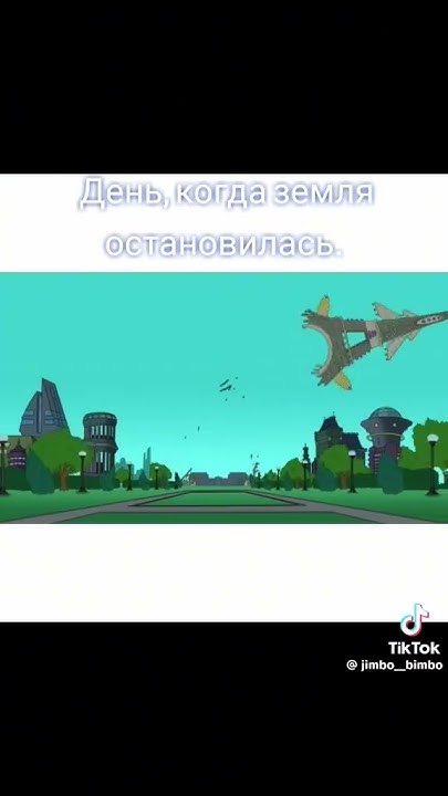 День когда земля остановилась - YouTube