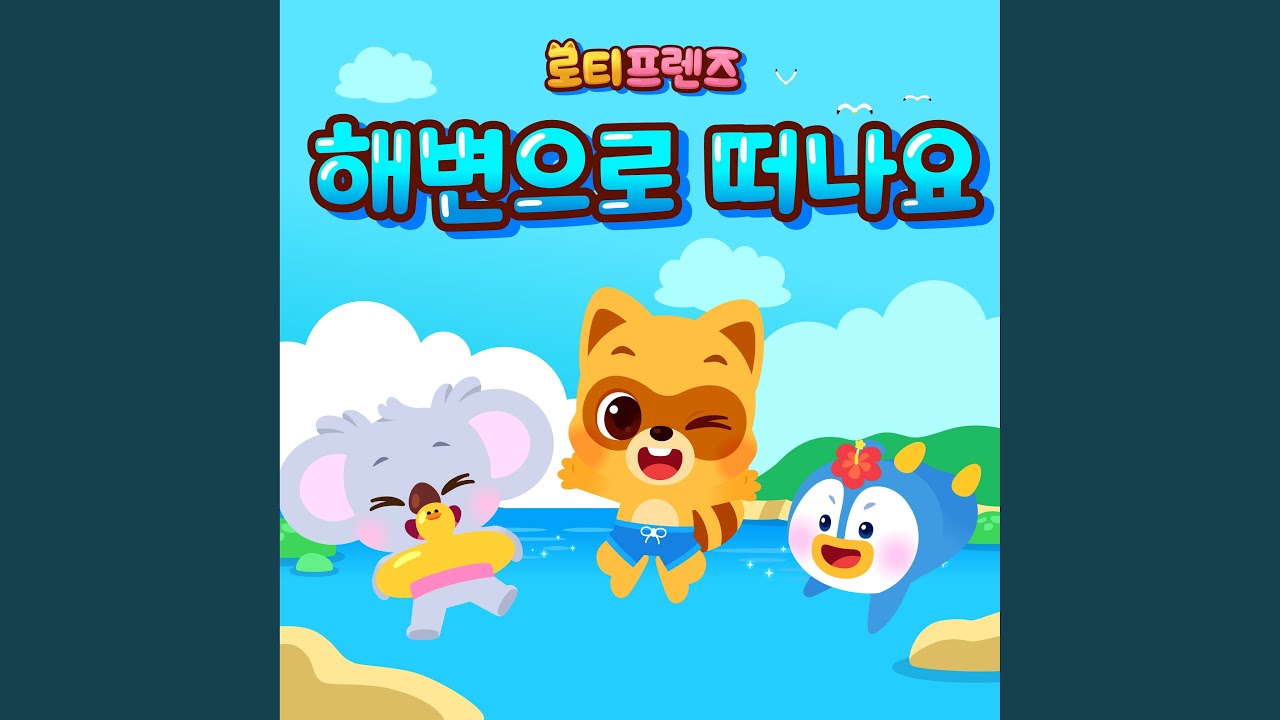 Summer Beach Song - YouTube
