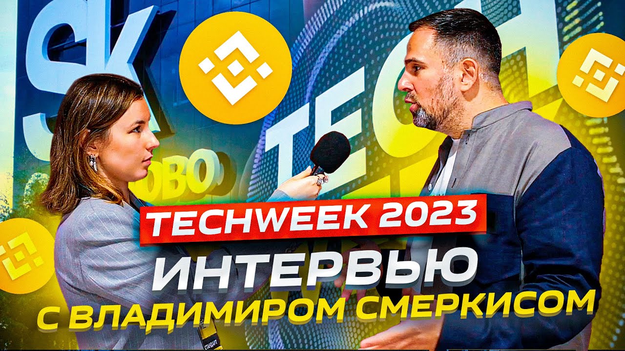 Techweek 2023//Интервью с Владимиром Смеркисом - YouTube
