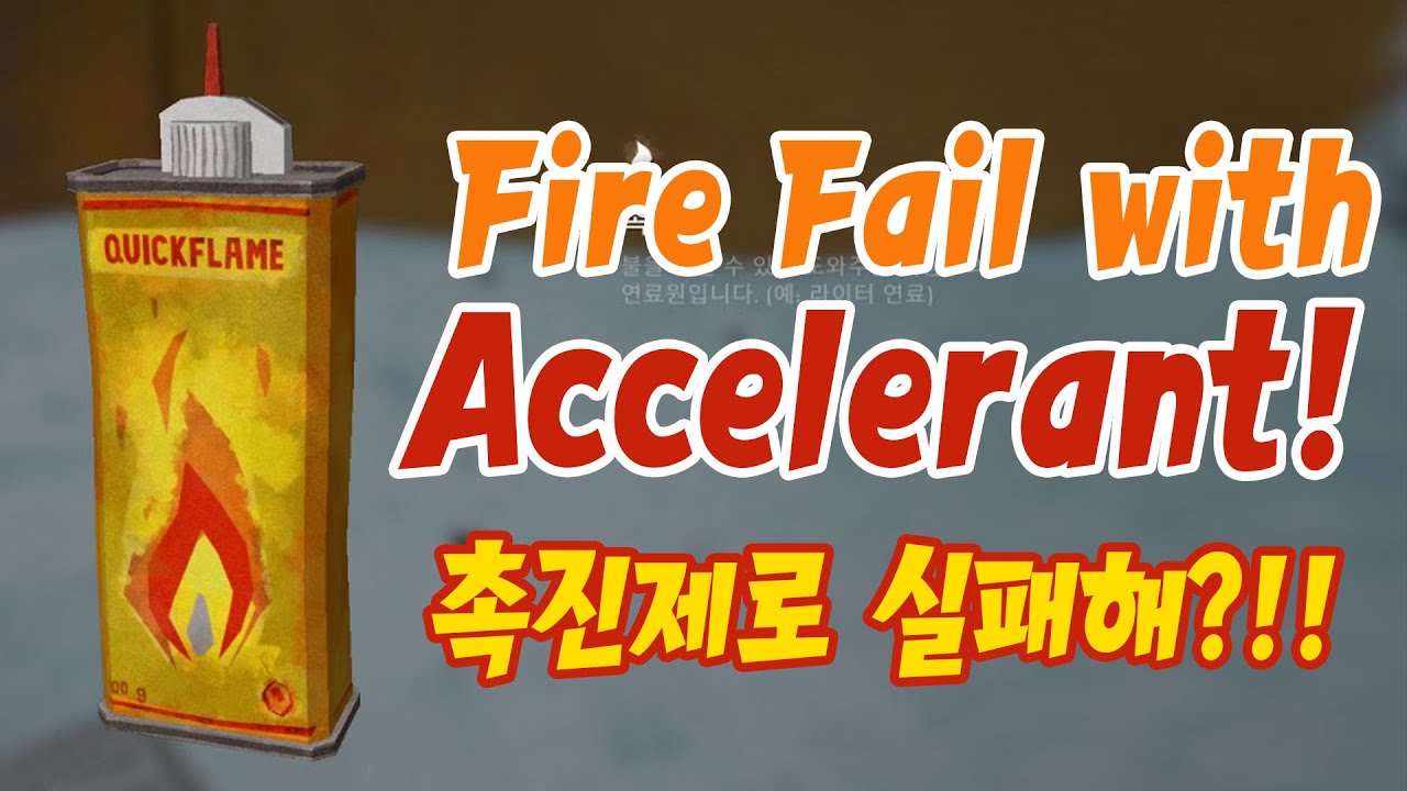how to fail to start a fire using accelerant 촉진제로 불피우기 실패하는법 - YouTube