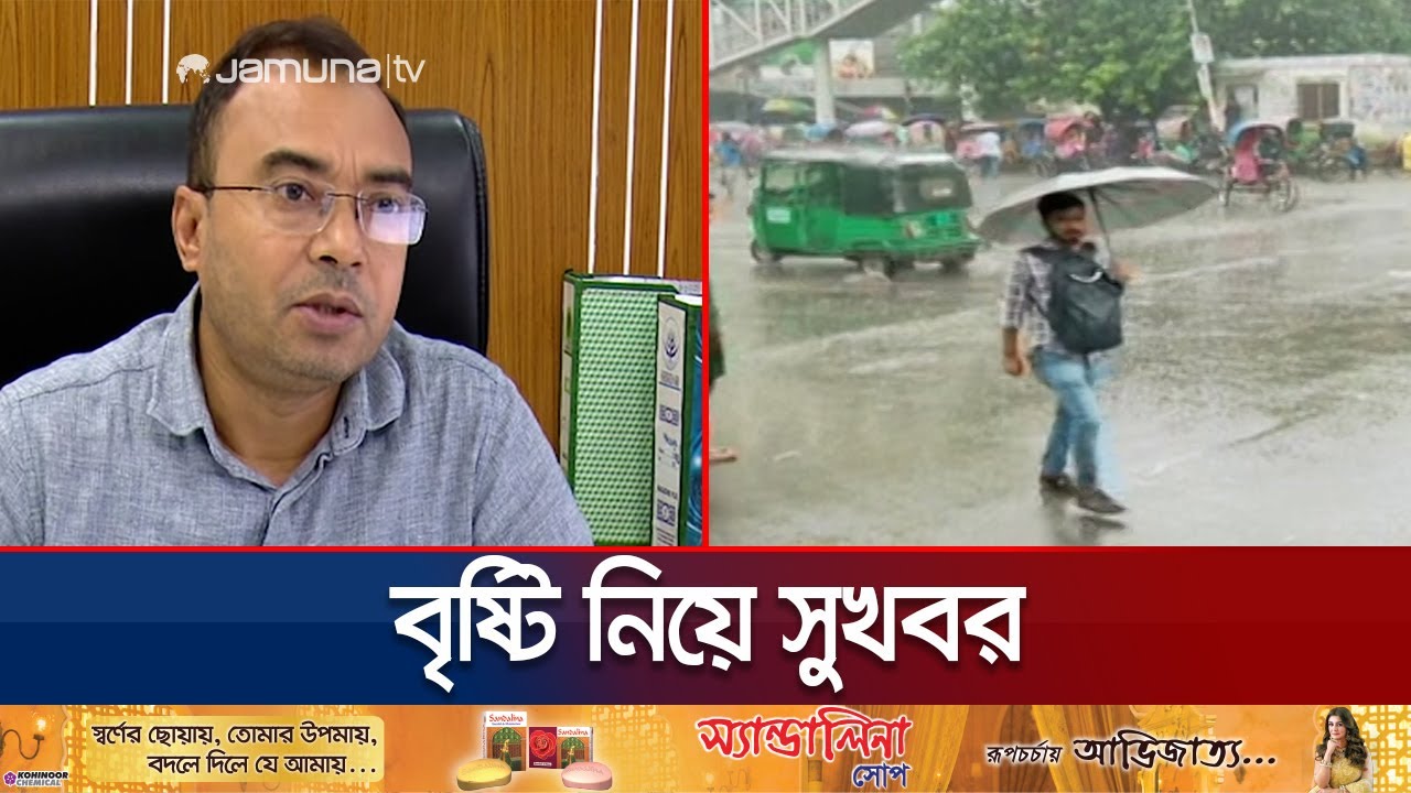 রাজধানীসহ দেশজুড়ে টানা বৃষ্টি; ভোগান্তিতে মানুষ | Wather Update | Dhaka Rain | Jamuna TV - YouTube