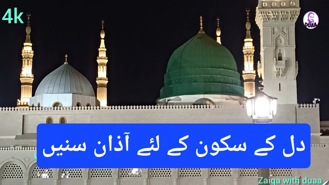 [4k] Soothing Azan/ Isha Azan In Madina/ Call To Prayer/Azan In Madina ...