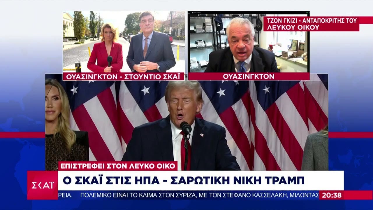 Ο ανταποκριτής του Λευκού Οίκου, Τζον Γκίζι, μιλάει στον ΣΚΑΪ | Βραδινό ...