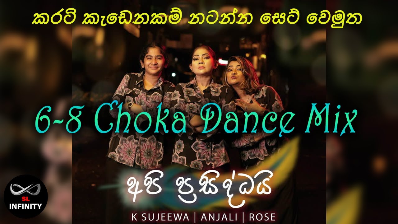 Api Prasiddai (අපි ප්‍රසිද්ධයි) 6-8 Choka Dance Mix | K Sujeewa ft ...
