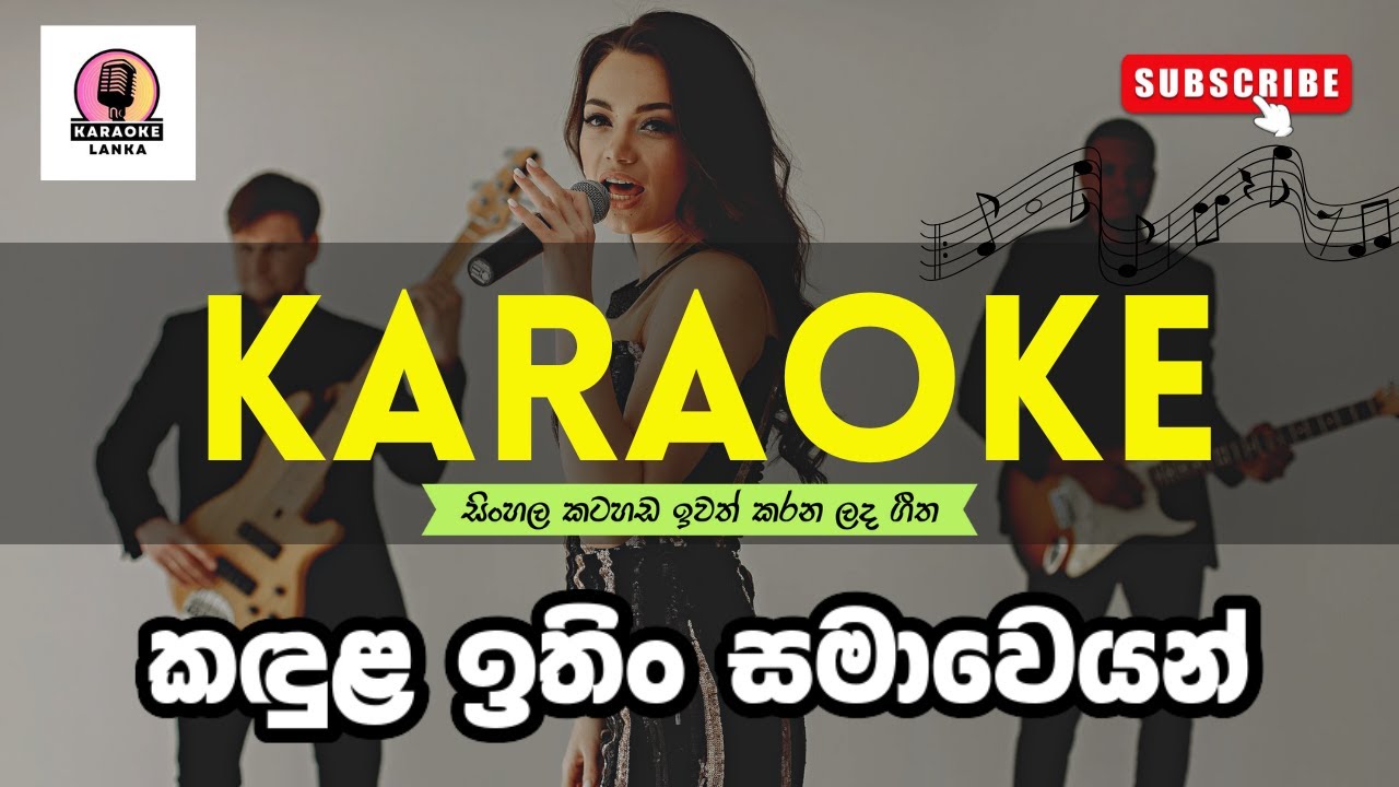 Kandula Ithin Samaweyan | කඳුළ ඉතිං සමාවෙයන් | With Lyrics | Without ...