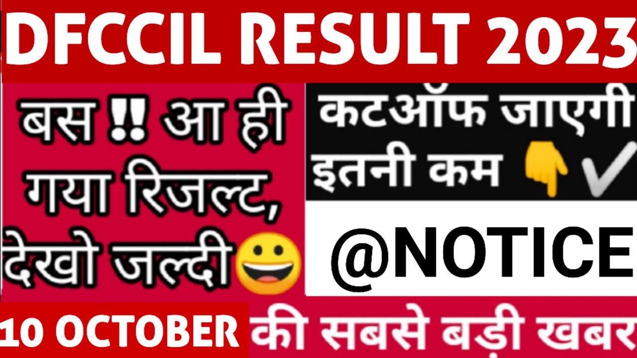 DFCCIL RESULT 2023 | DFCCIL CBT 1 exam result date 2023|dfccil exam ...