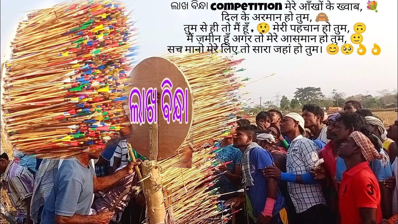 Archery World Records | Archery Competition | Lakha Bindha Competition ...