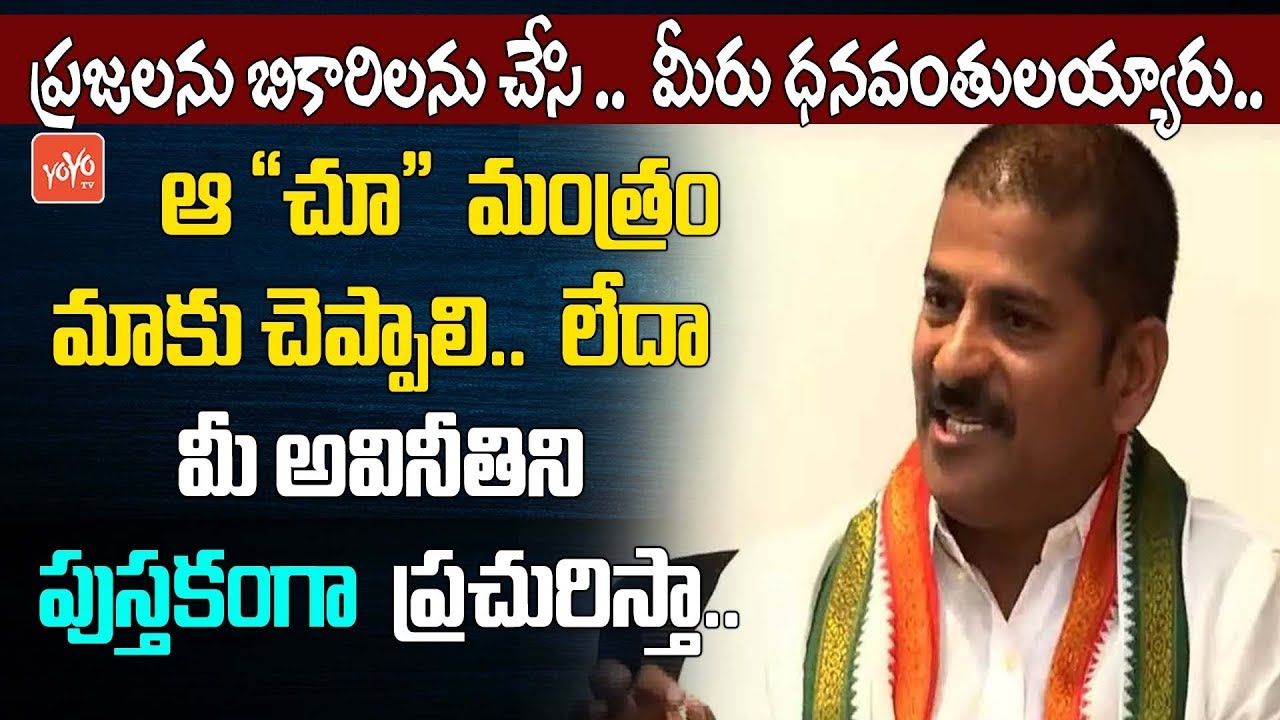Congress MP Revanth Reddy Serious Warning To CM KCR & KTR | TRS ...