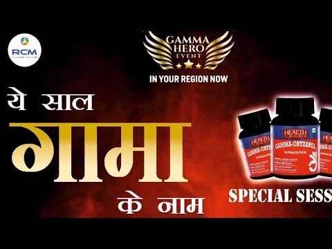 Benefits of Rcm Health Guard Gamma Oryzanol.पुरा विडियो देखें - YouTube