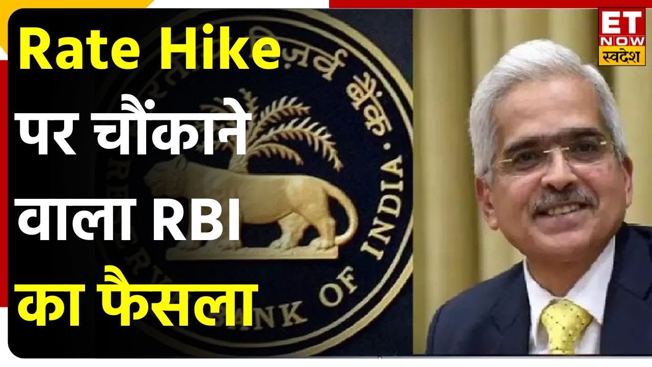 RBI Rate Hike : Indian Banking System मजबूत, RBI ने नहीं बढ़ाया ...