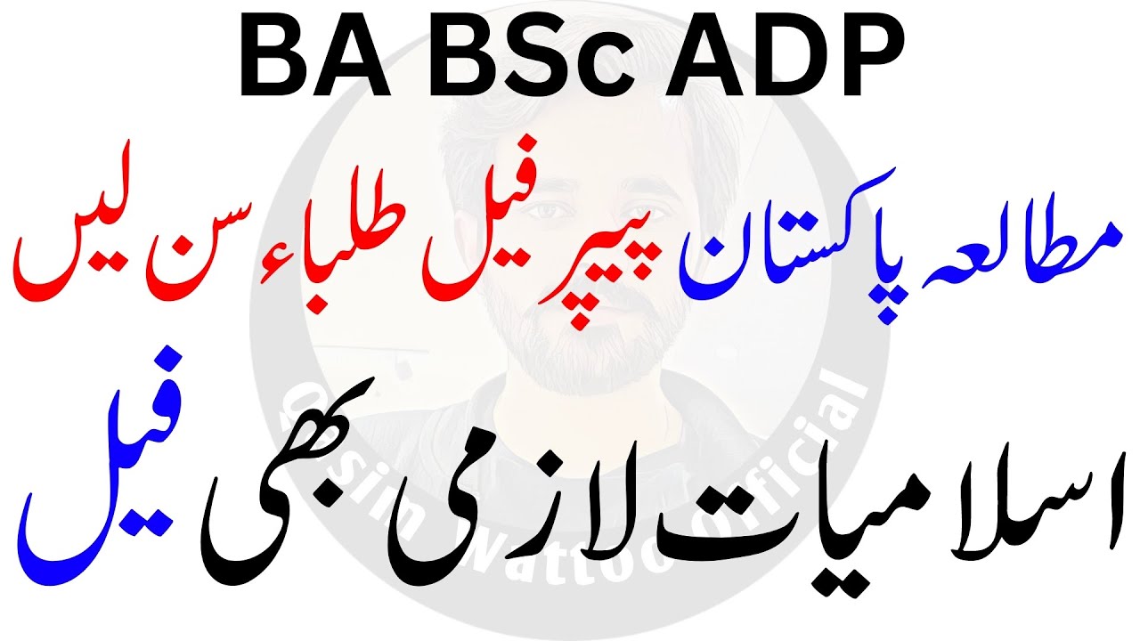 BA BSc Exam | BA Pak Study Paper | BA Islamic Studies Paper - YouTube