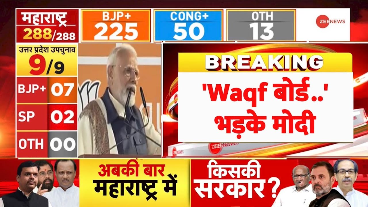 Maharashtra Election Result 2024: 'Waqf बोर्ड..' भड़के मोदी | PM Modi ...