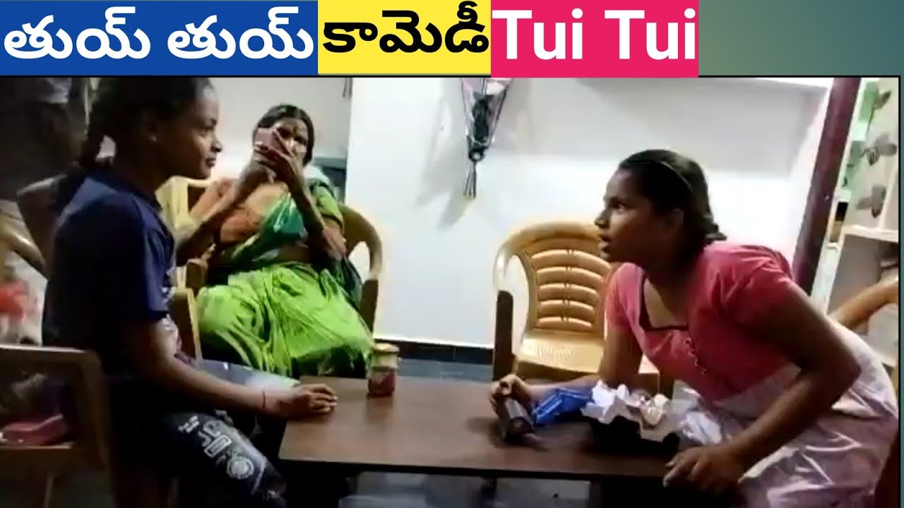 తుయ్ తుయ్ tui tui comedy video #tuitui #comedy #kidsvideos - YouTube