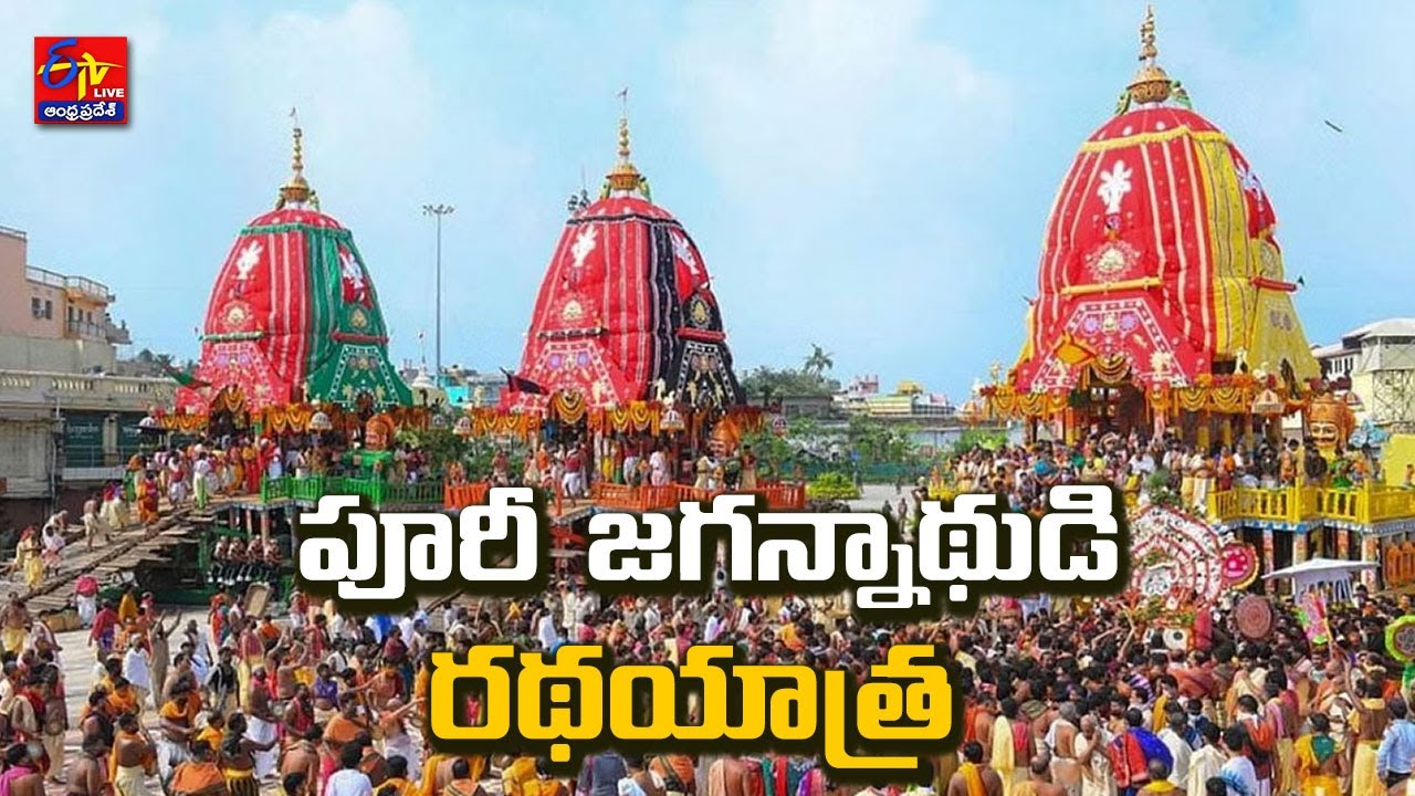 Lord Jagannath Ratha Yatra 2023 | Odisha Puri | Bhagwan Jagannath Ratha ...