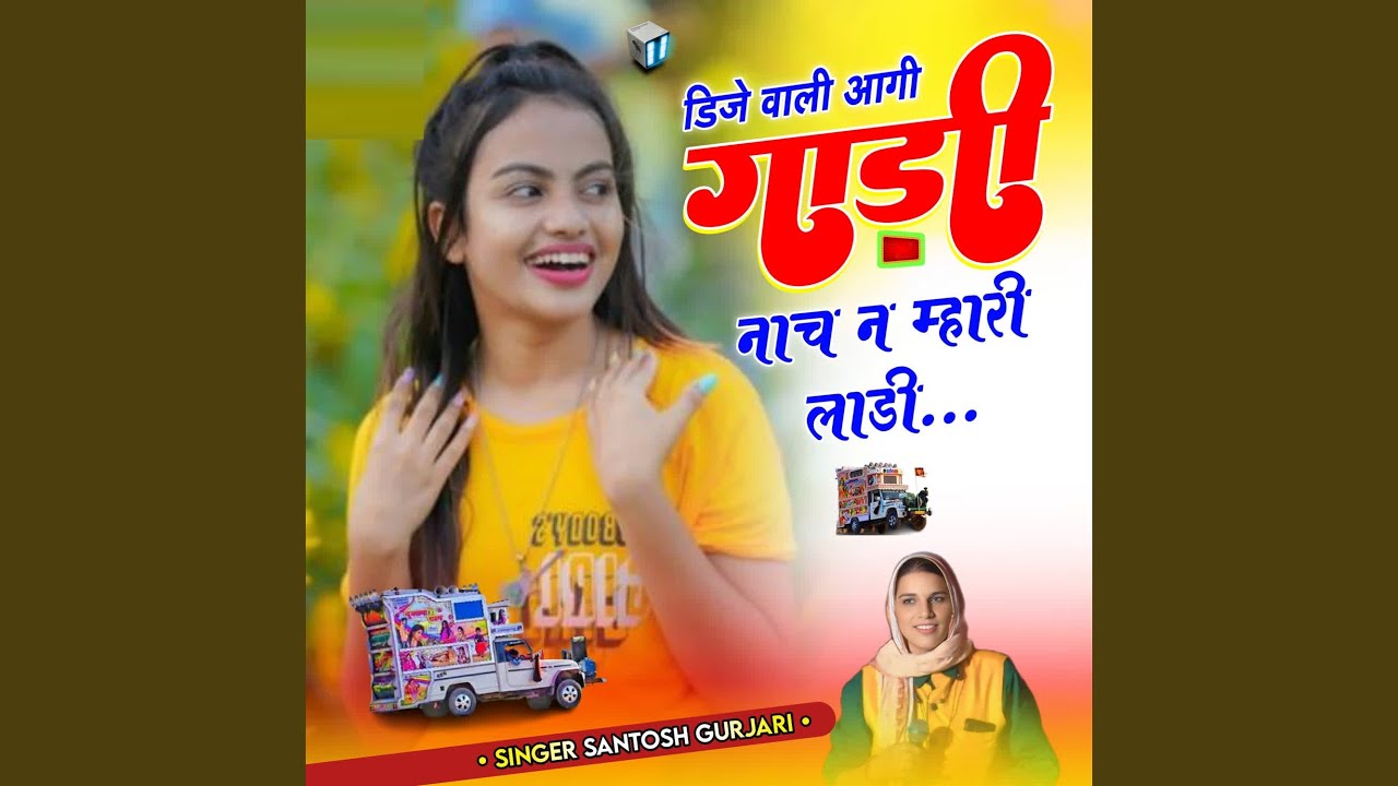 Dj Wali Aagi Gadi Nach N Mhari Ladi - YouTube