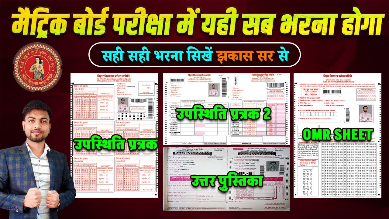 10th Bihar Board Original OMR SHEET ko sahi-sahi bharna sikhe - YouTube