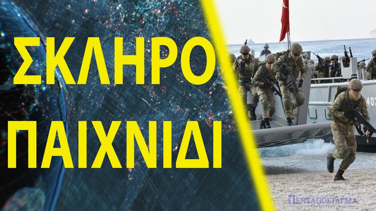 Η Τουρκία ετοιμάζεται για ρεβάνς - Προβλέπεται "θερμό καλοκαίρι" στην ...