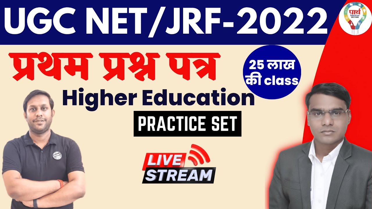 Ugc Netjrf प्रथम प्रश्न पत्र Net Paper First Practice Set 03 By Rohit Sir Youtube
