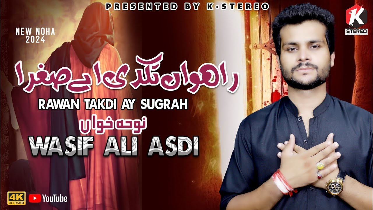 Rahwan Takdi Ay Sughra || Wasif Ali Asadi || K Stereo Pak || Best Noha ...