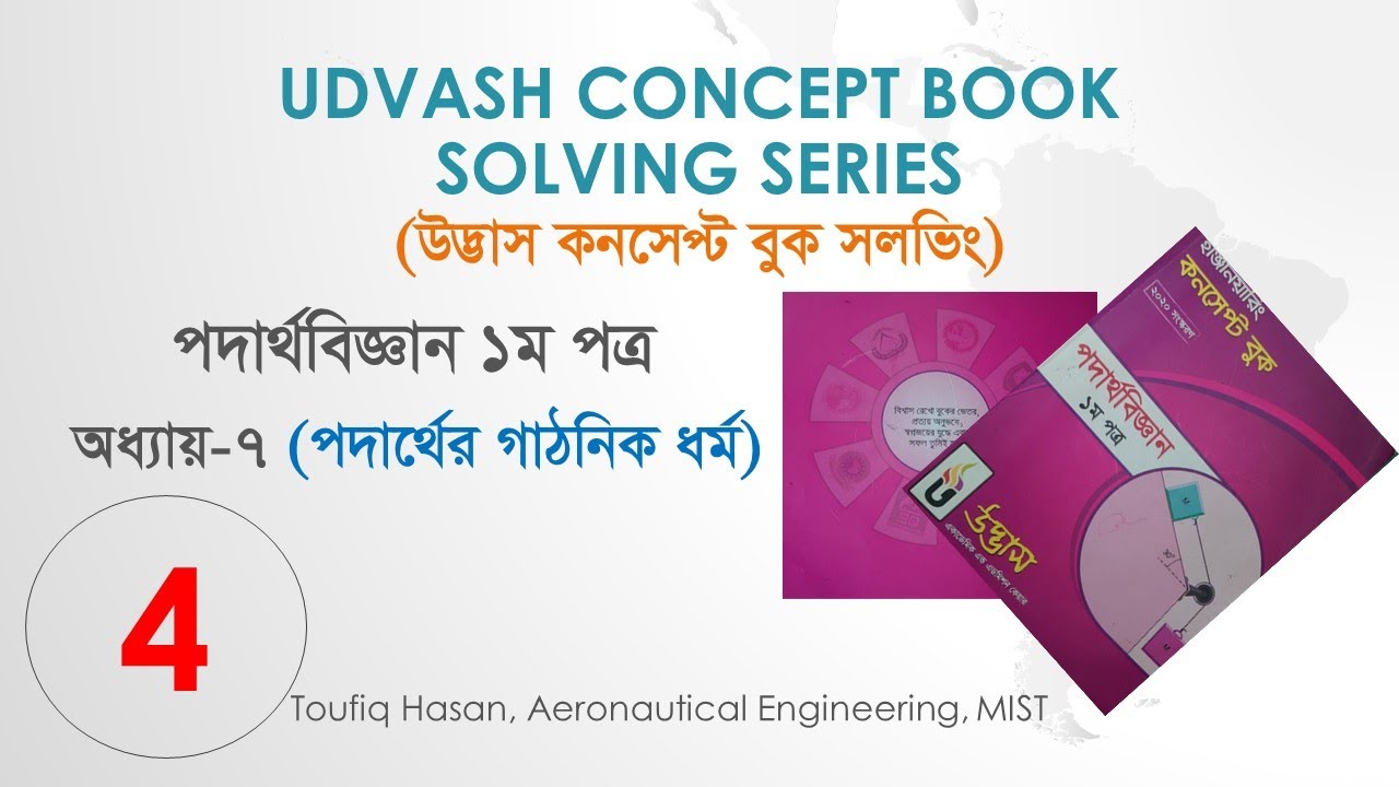 Udvash Concept Book Solving Series | Physics 1st Paper | Chapter-07 | পদার্থের গাঠনিক ধর্ম-০৪ ...