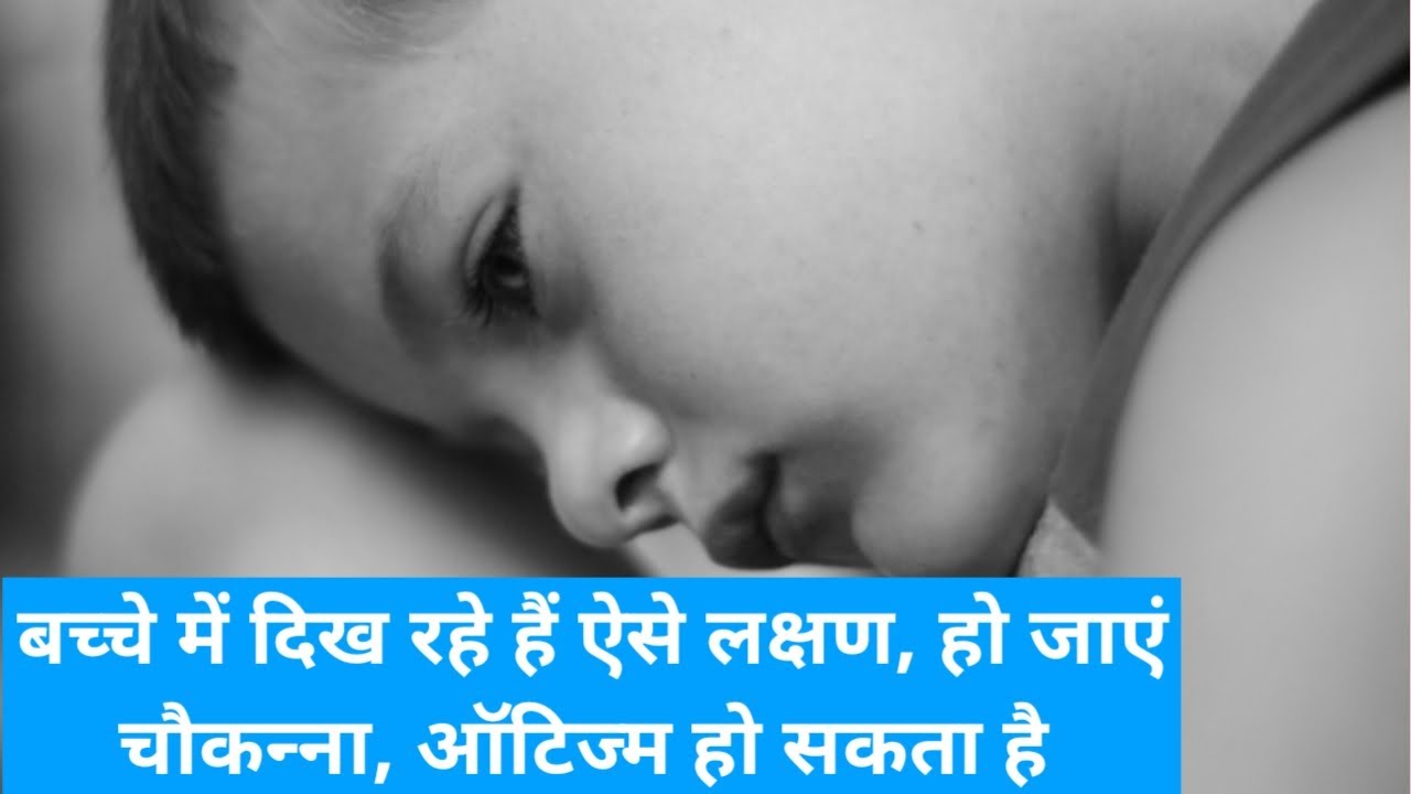 autism-spectrum-disorder-in-hindi-autism-kya-bimri-hai-autism-kya