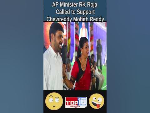 AP Minister RK Roja garu Called to Support Chevireddy Mohith Reddy in the Next Election #rkroja ...