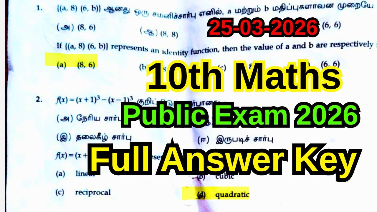 10th Maths Public Exam Answer Key 2026 | 10th Maths Public Question ...